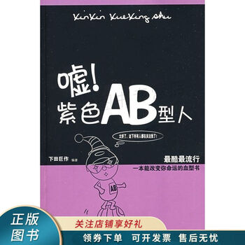 嘘紫色AB型人