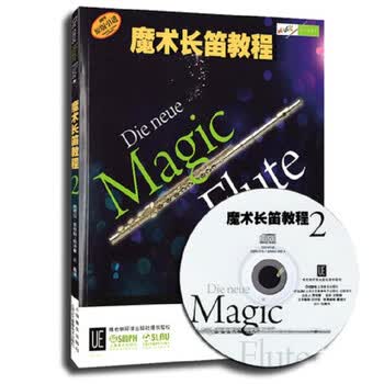 魔术长笛教程(附光盘2原版引进)