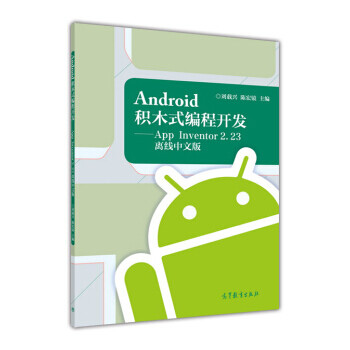 Android 积木式编程开发