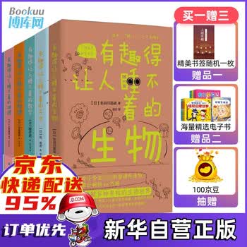 有趣得让人睡不着的数学+物理+地理+天文+生物+科学 全6册