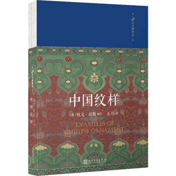 中国纹样 图书