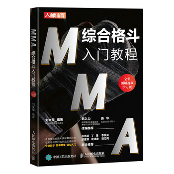 【R】MMA综合格斗入门教程*彩图解视频学习版 格斗搏击入门书籍
