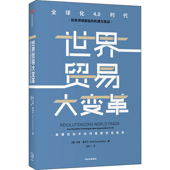 世界贸易大变革 图书