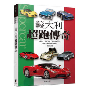 曾逸敦意大利*跑传奇晨星