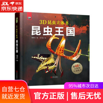 【正版图书】昆虫王国 趣纸坊 著 青岛出版社