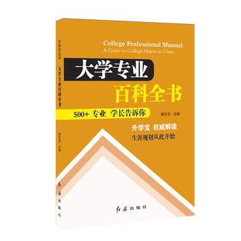 大学专业百科全书