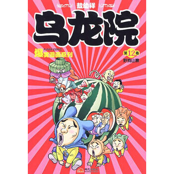 乌龙院爆笑漫画12