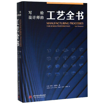 写给设计师的工艺全书(精)