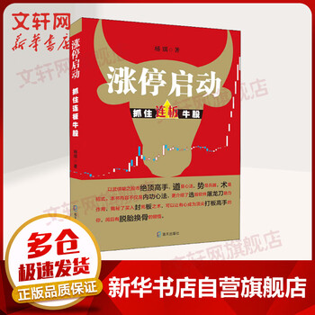 涨停启动 抓住连板牛股