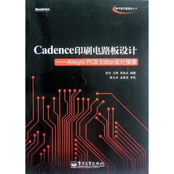 Cadence印刷电路板设计:Allegro PCB Editor设计指南