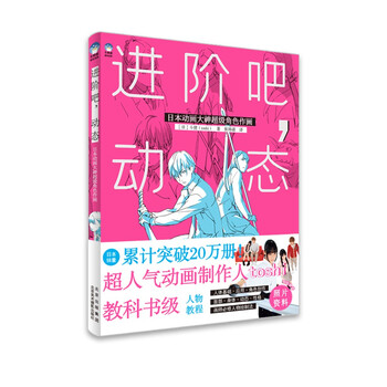 进阶吧，动态:日本动画大神角色作画