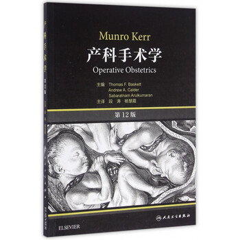 产科手术学(第12版)