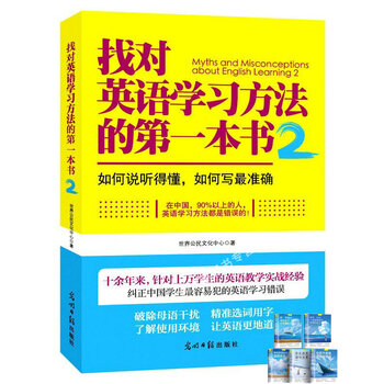 找对英语学习方法的第一本书2