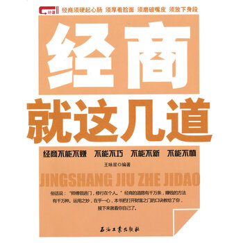 经商就这几道
