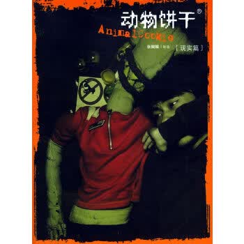 动物饼干【正版图书】