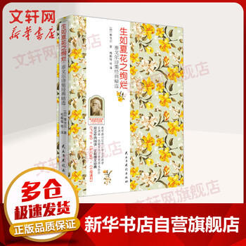 生如夏花之绚烂:泰戈尔诗集经典 英汉对照