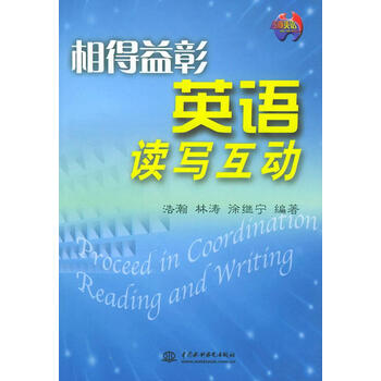 相得益彰 英语读写互动