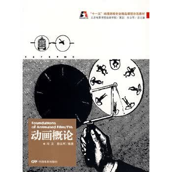 动画概论1【正版图书】