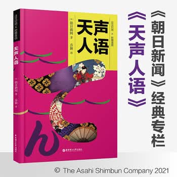 新版天声人语 日汉对照 朝日新闻经典专栏 日语新闻听力阅读文化 日本新闻素材 附赠音频