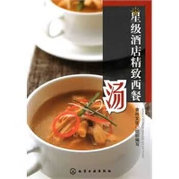 星级酒店精致西餐--汤