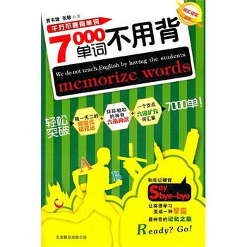 7000单词不用背 曹韦婕,张敏 著