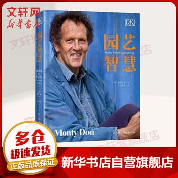 【正版包邮】园艺智慧 DK MONTYDON的50年园艺心得