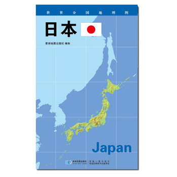 2020版 世界分国地理地图 840*600毫米 日本地图