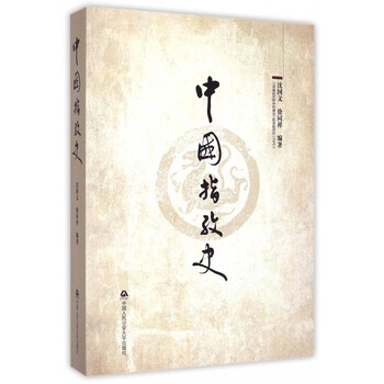 中国指纹史 沈国文