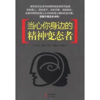 当心你身边的精神者