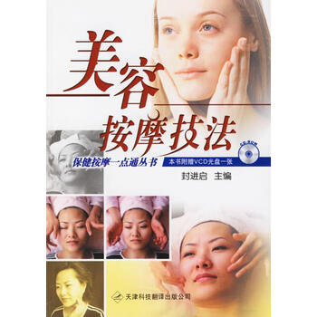 美容按摩技法