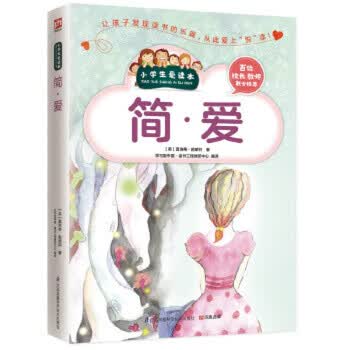 简爱