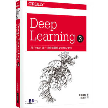 预售 原版进口书 斎藤康毅 Deep Learning 3：用Python进行深度学框架的开发实