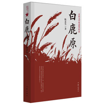 【正版图书】白鹿原