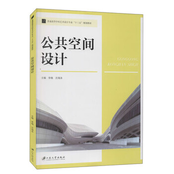 公共空间设计