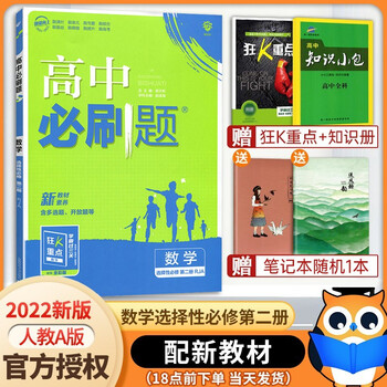 【年级自选】新教材2023新高中必刷题数学必修第一二册选择性必修第一二三册 高一高二必刷题人教版RJ 选择性必修第二册 新教材人教版