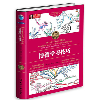 正版 博赞学习技巧 全彩精装典藏版 东尼博赞思维导图系列  励志成功 化学工业出版社