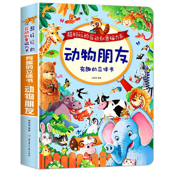 超好玩的互动创意磁力书 动物朋友