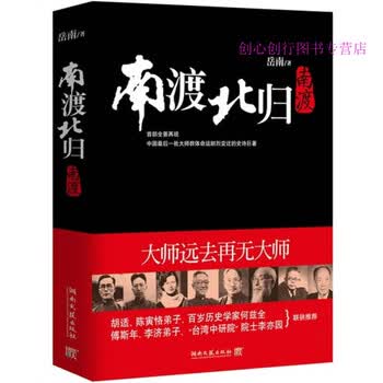 南渡北归（第1部） 岳南
