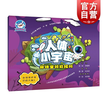 身体里的指挥网 人体小宇宙