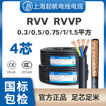 起帆电缆RVVRVVP4芯0.3/0.5/0.75/1/1.52.5平方屏蔽信号线国标 RVV3*4+1*2.5(无屏蔽)【图片 价格 品牌 报价】-京东