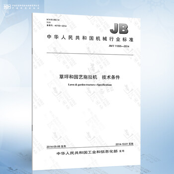 JB/T 11895-2014 草坪和园艺拖拉机技术条件