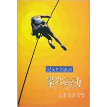 攀岩运动 【正版书】