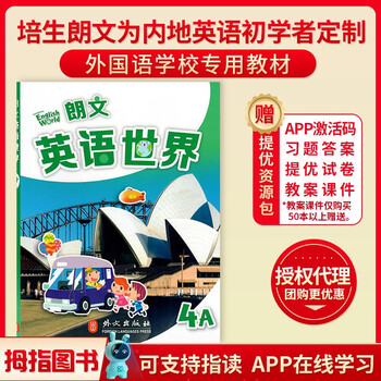 国内版Longman English World 朗文英语世界 4A四年级上册学期正版主课本教材培生 学生用书