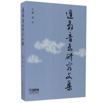 道教音乐研究文集