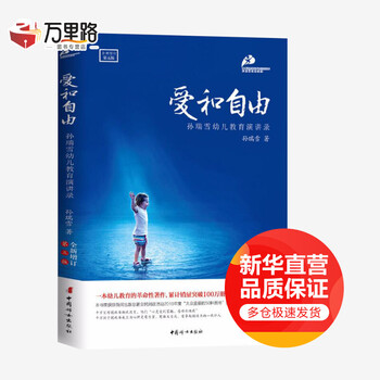 爱和自由(全新增订第5版)孙瑞雪