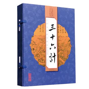 三十六计（线装竖版 套装全4册）