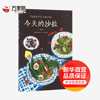 今天的沙拉