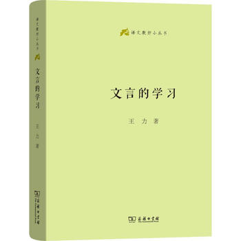 文言的学习