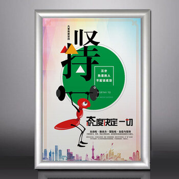 企业文化宣传画挂图标语办公室公司形象励志激励海报前开式铝合金挂画框IBH32 IBH32-20 态度决定一切 40*60cm PP覆膜贴纸(不含框)