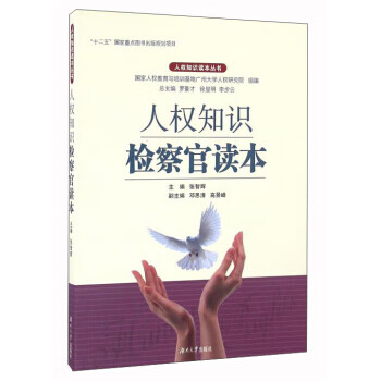 人权知识官读本